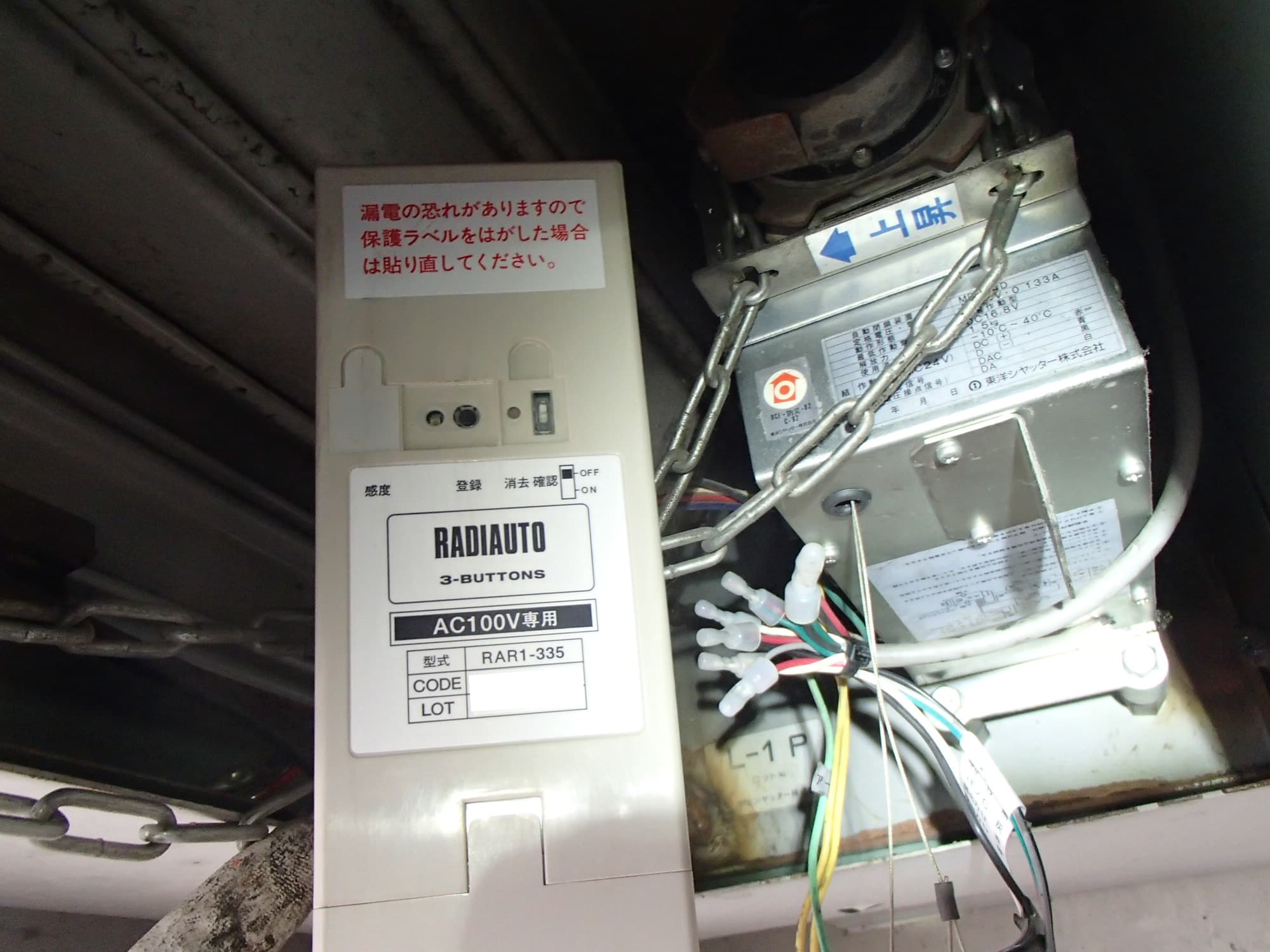 東洋シャッターのリモコン修理@大阪市 ハァーモニーFX-1に併設 | Shutter-Direct.com