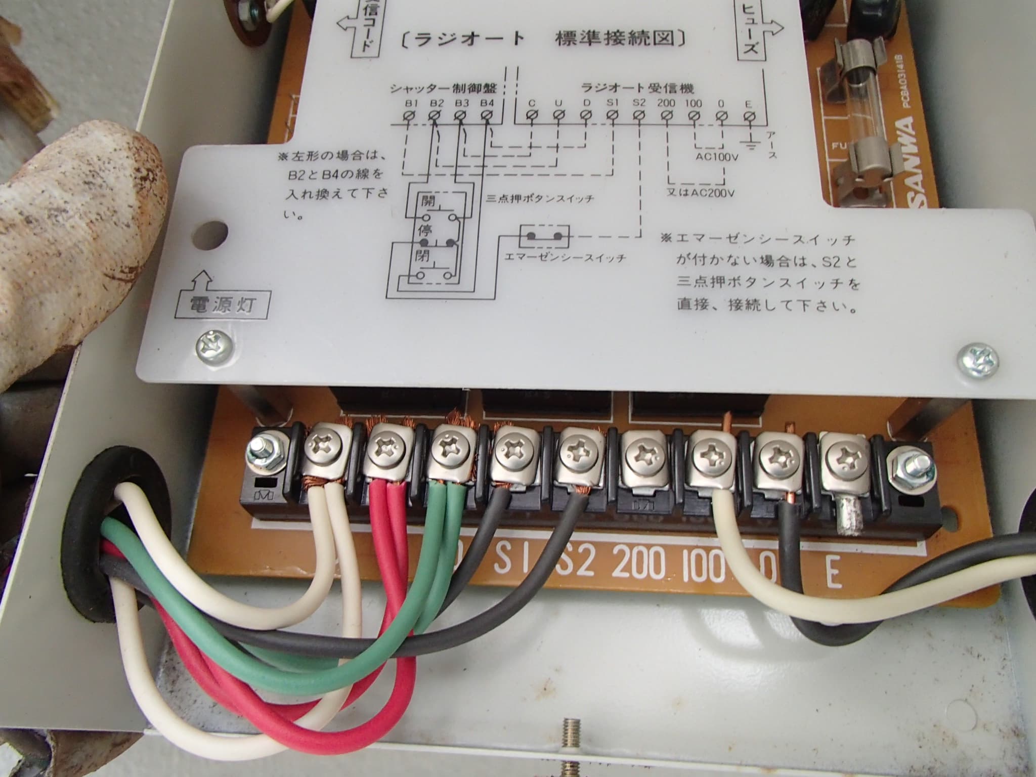 三和シャッターのラジオート交換@寝屋川市 RAX-330 | Shutter-Direct.com