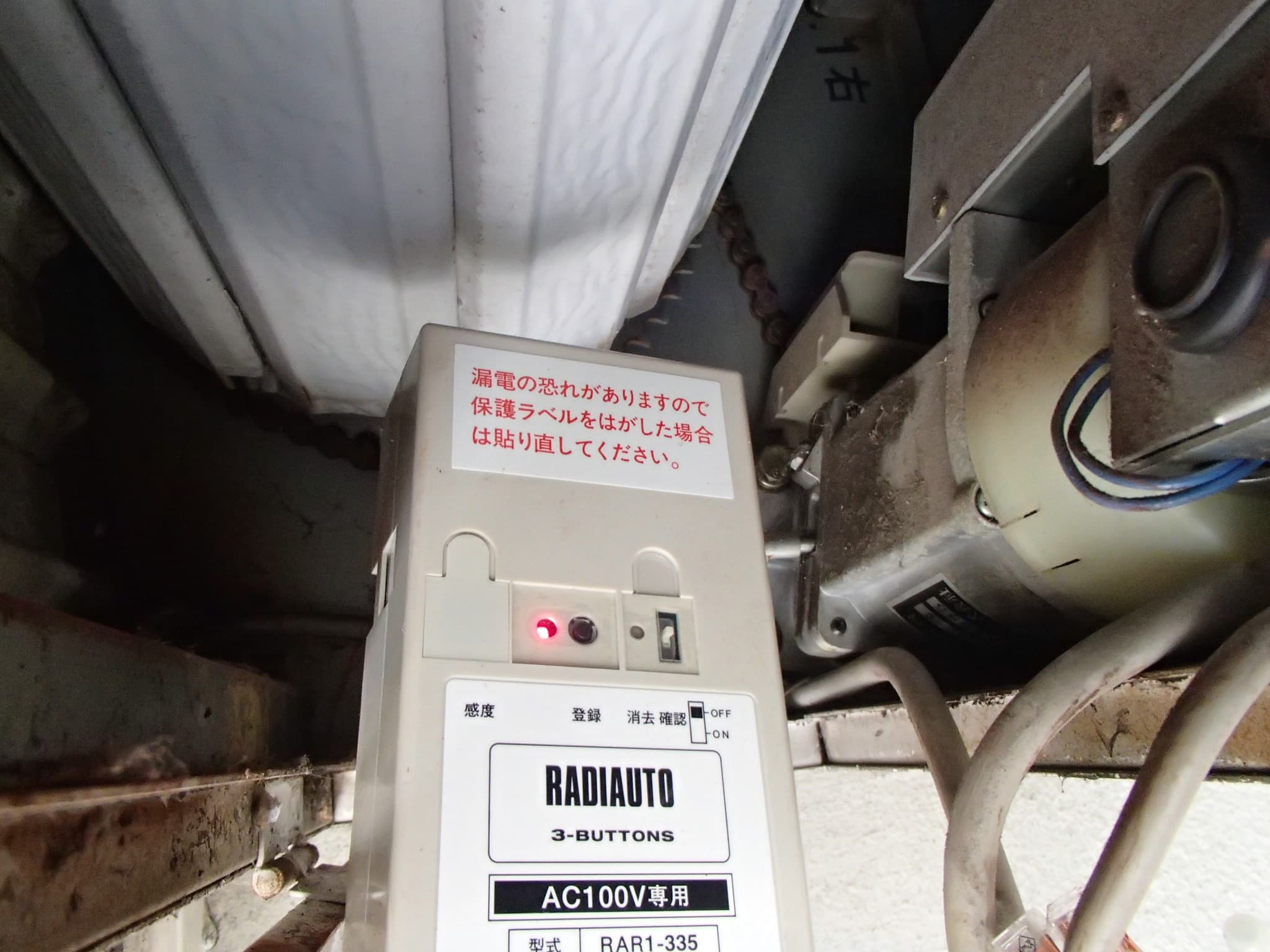 三和シャッターのラジオート交換@寝屋川市 RAX-330 | Shutter-Direct.com