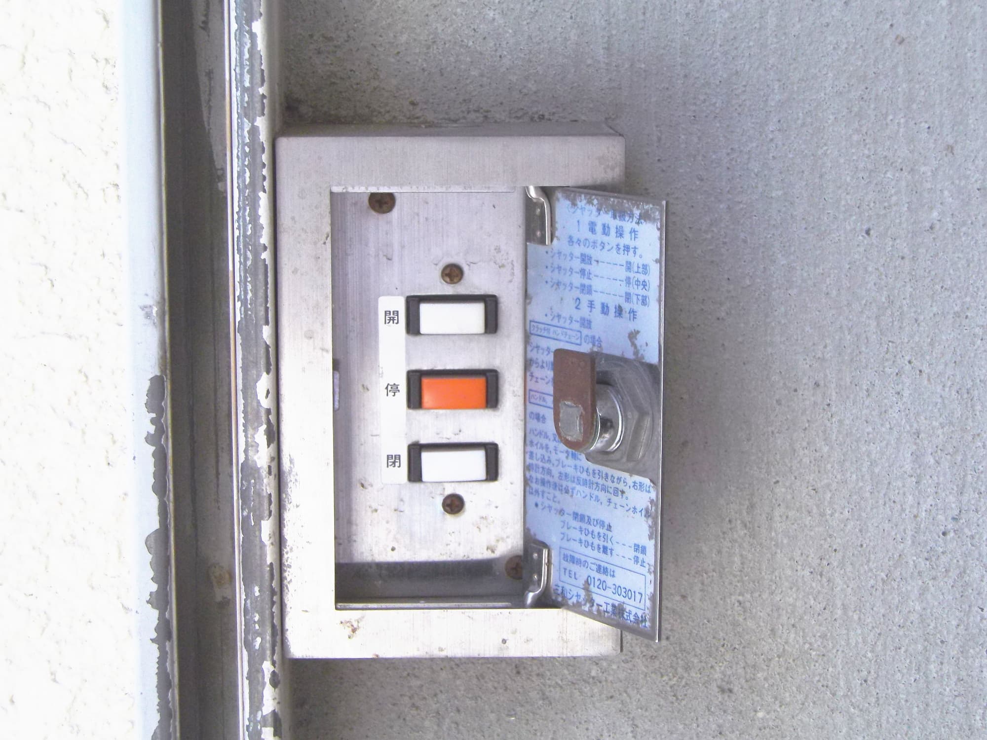 三和シャッターのラジオート交換@寝屋川市 RAX-330 | Shutter-Direct.com